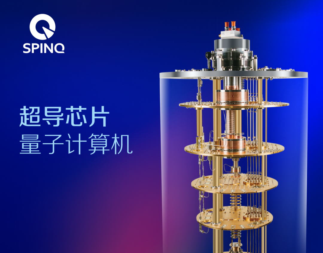 欧洲主流媒体《新苏黎世报》：SpinQ 创造了个人使用量子计算机的第一个里程碑 | 量旋科技
