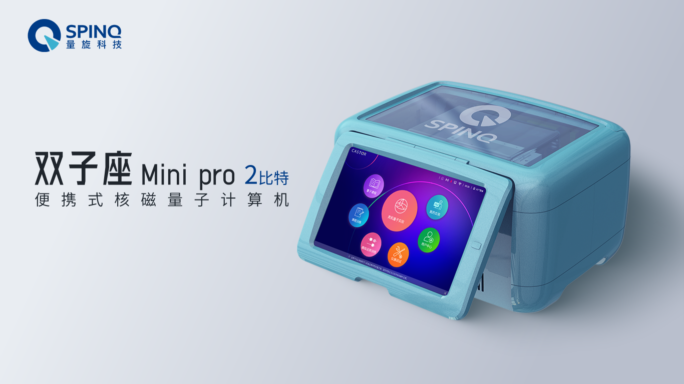 量旋科技全新升级三大业务线产品，加速推进量子计算普惠化 | 量旋科技
