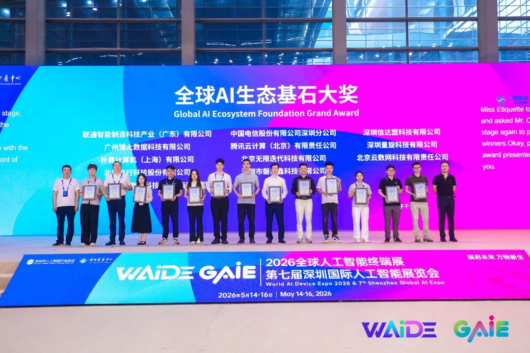 携全栈成果亮相GAIE，斩获“全球AI生态基石大奖” | 量旋科技